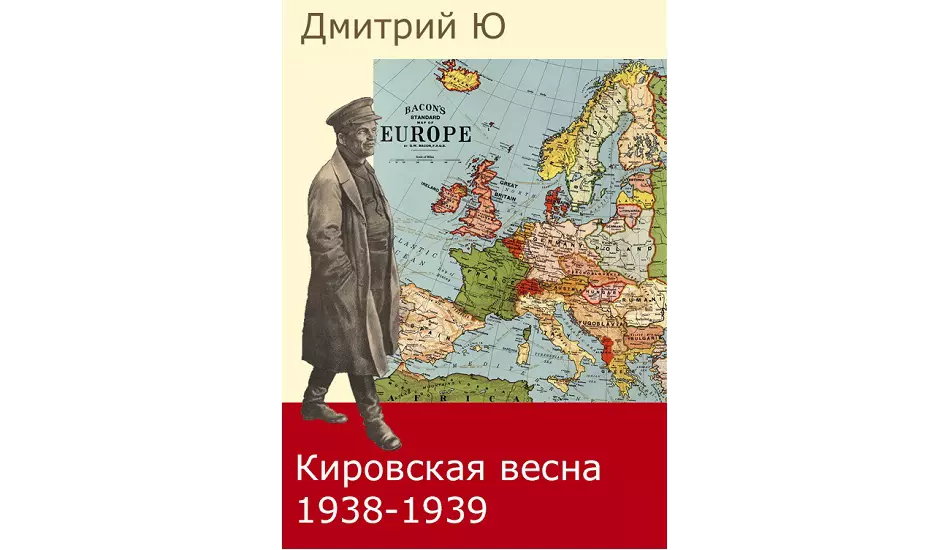 வெளியிடப்பட்ட புத்தகம் "Kirov Spring 1938-1939"