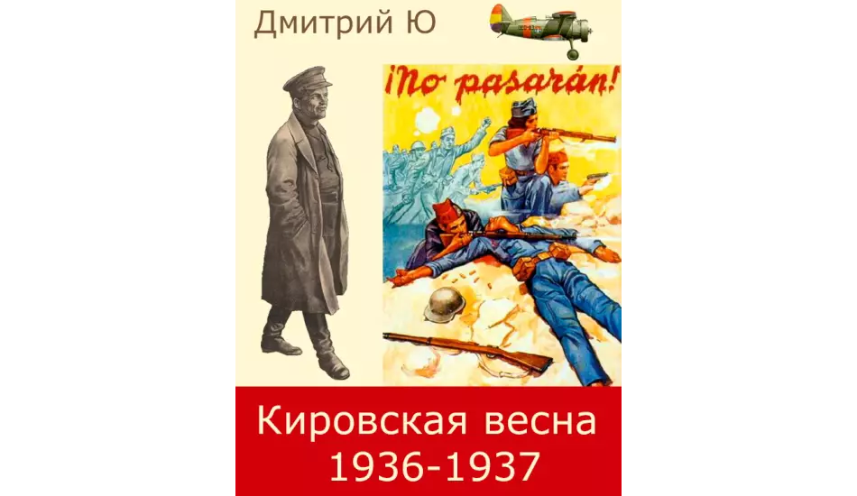 Kirov Prentan 1936-1937. Download